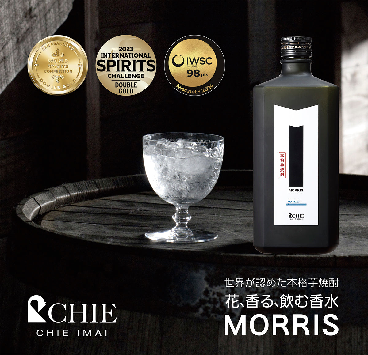 MORRIS スピリッツ 9月よりANA国際線 機内販売開始 – CHIE IMAI GROUP